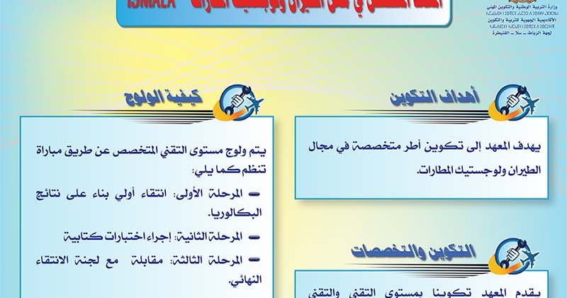 Inscription ISMALA 2017-2018 ~ inscription Concours Maroc : conditions ...