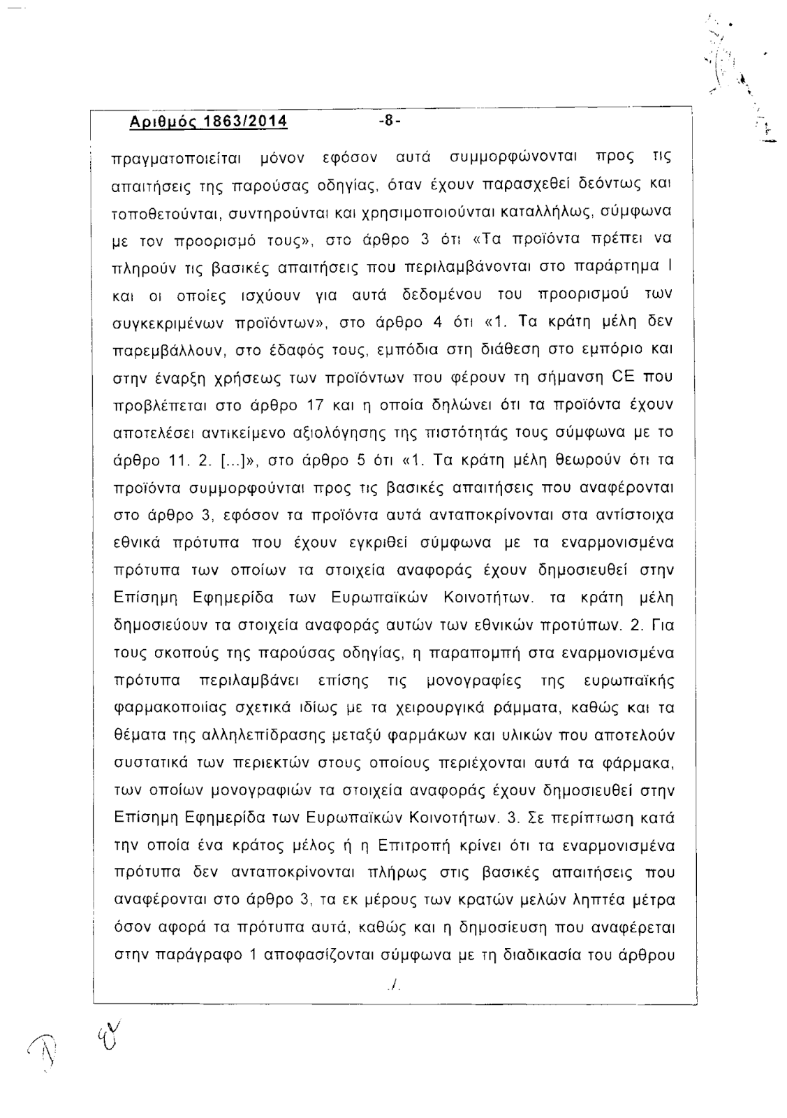 ΤΟ BLOG ΤΟΥ ΔΙΚΗΓΟΡΟΥ ΜΑΝΩΛΗ ΤΣΑΛΙΚΙΔΗ: ΝΟΜΟΛΟΓΙΑ ΥΠΟΘΕΣΕΩΝ, ΠΟΥ ...