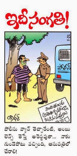 Collection of Eenadu Sridhar Cartoons-Telugu Cartoonist Sridhar-Eenaadu ...