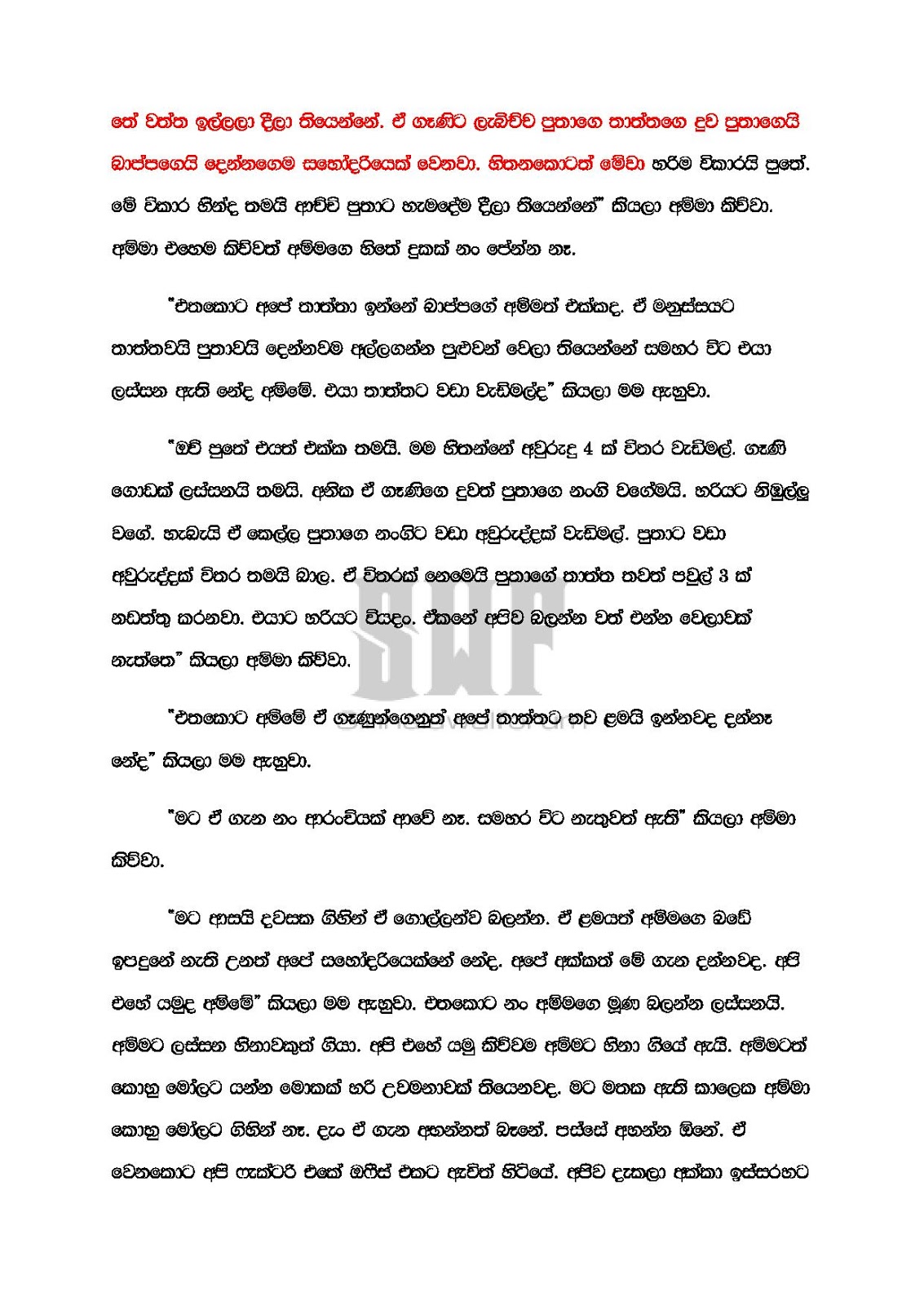 Ammai Eyai Mamai 4 1 Sinhala Wal Katha ammai-eyai-mamai-4-1-sinhala-wal-katha