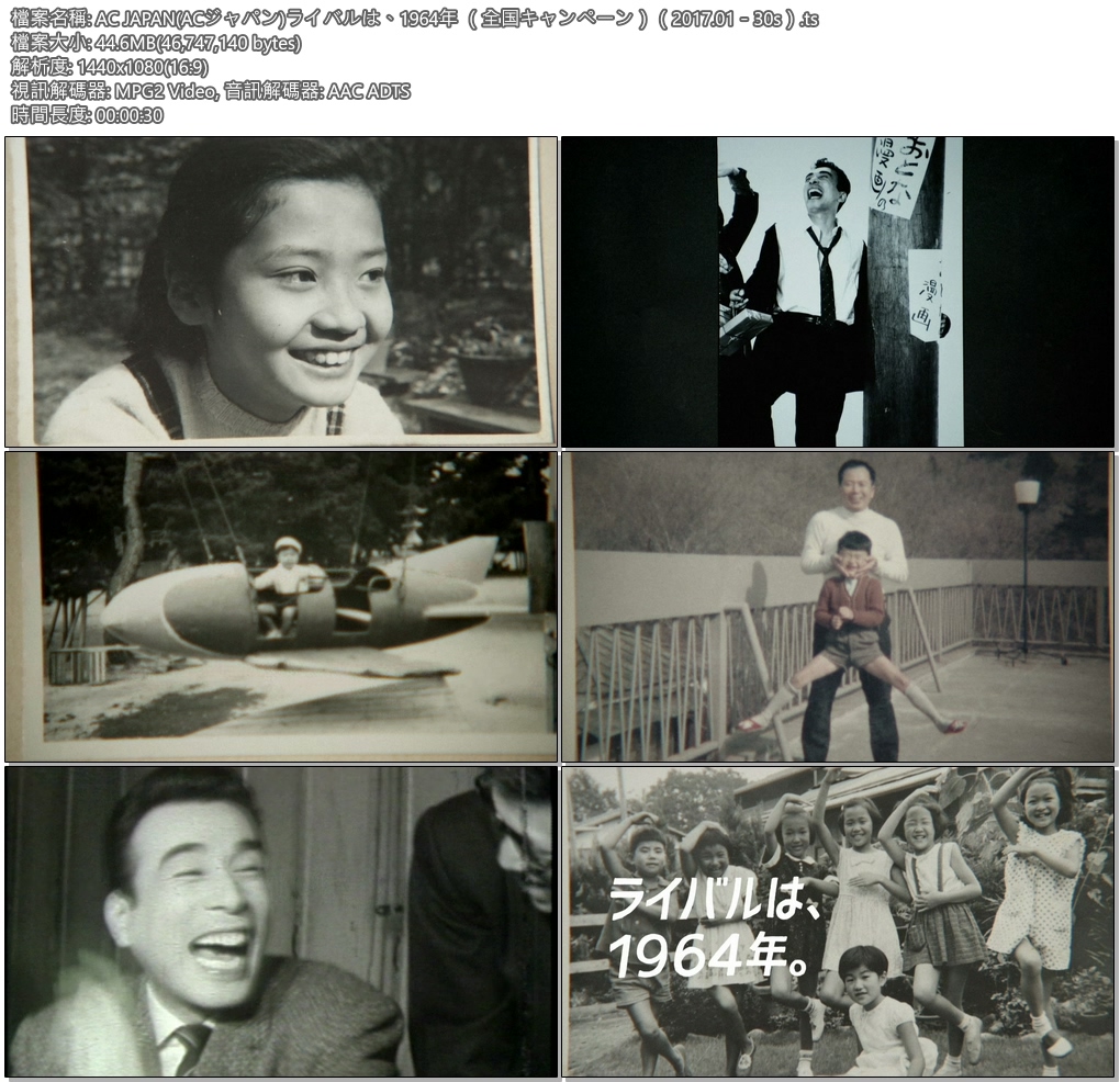 AC JAPAN(ACジャパン)ライバルは、1964年 （全国キャンペーン）（2017.01－30s）