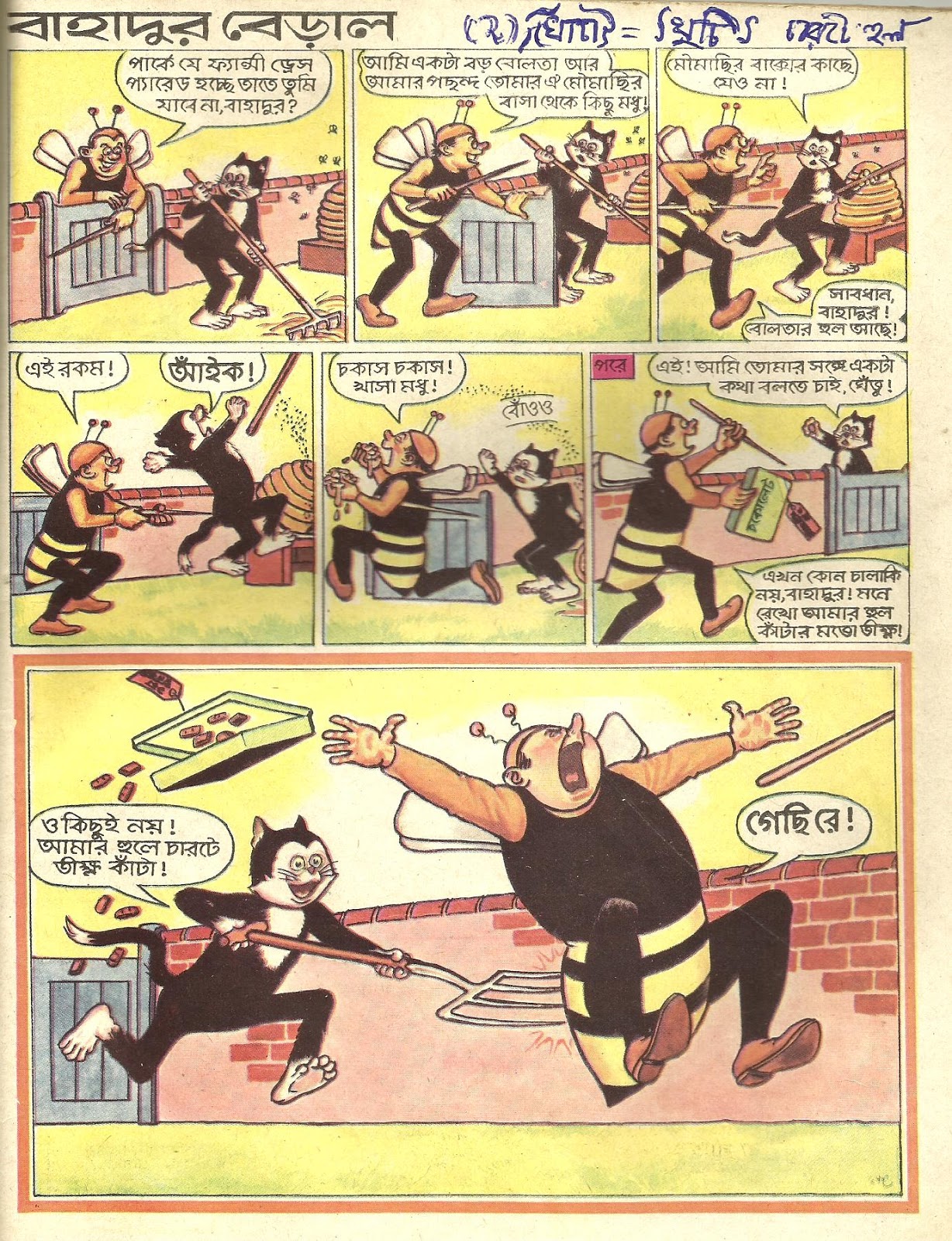 The Lost WORLD: A Query on Bengali Indrajal e-Comics List & A ...