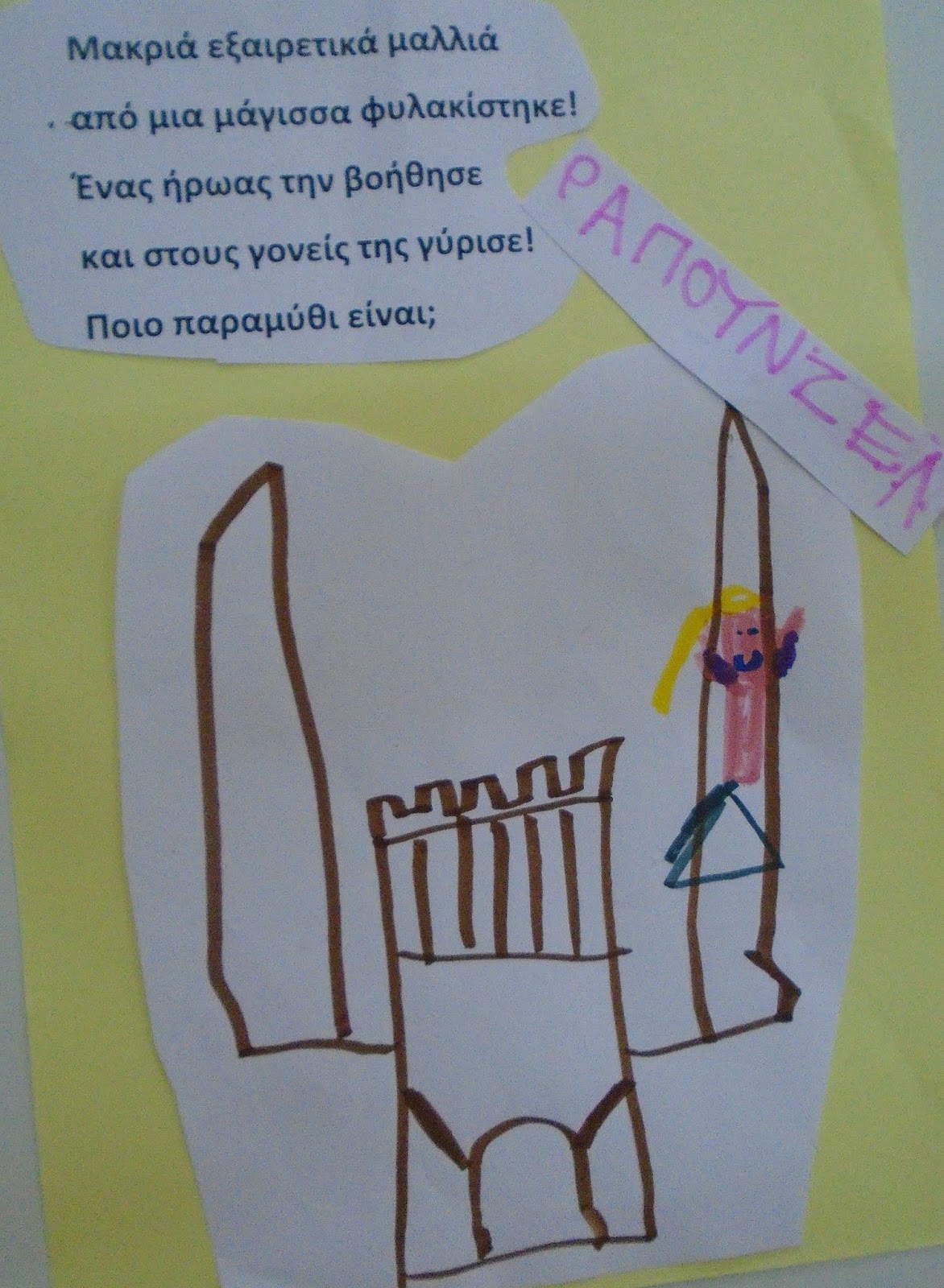 5 ΝΗΠΙΑΓΩΓΕΙΟ ΚΑΛΑΜΑΤΑΣ : ΤΑ ΔΙΚΑ ΜΑΣ ΑΙΝΙΓΜΑΤΑ ΓΙΑ ΤΑ ΠΑΡΑΜΥΘΙΑ