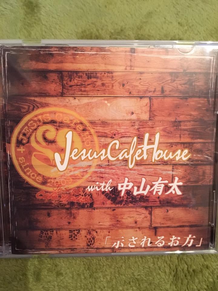 Jesus Cafe House: CD リリース Release!