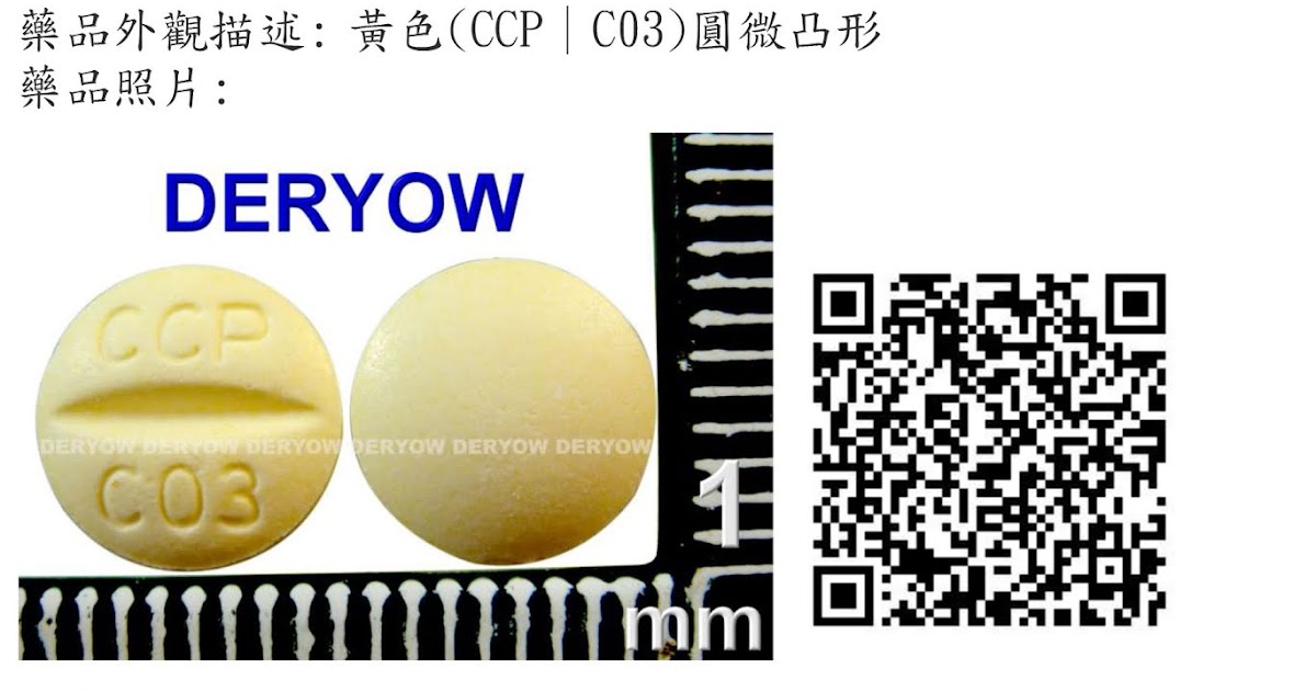 德佑藥局藥袋資訊暨藥品外觀分享: NC025311G0 DONISON 5mg TAB〝中化〞PREDNISOLONE樂爾爽片藥品外觀描述 ...