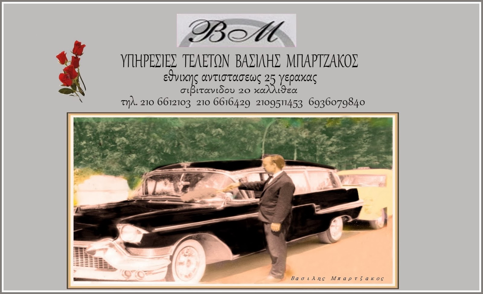 ΓΡΑΦΕΙΑ ΤΕΛΕΤΩΝ : ΓΡΑΦΕΙΑ ΤΕΛΕΤΩΝ ΑΓΙΑ ΠΑΡΑΣΚΕΥΗ ΓΛΥΚΑ ΝΕΡΑ ΣΤΑΥΡΟΣ ...
