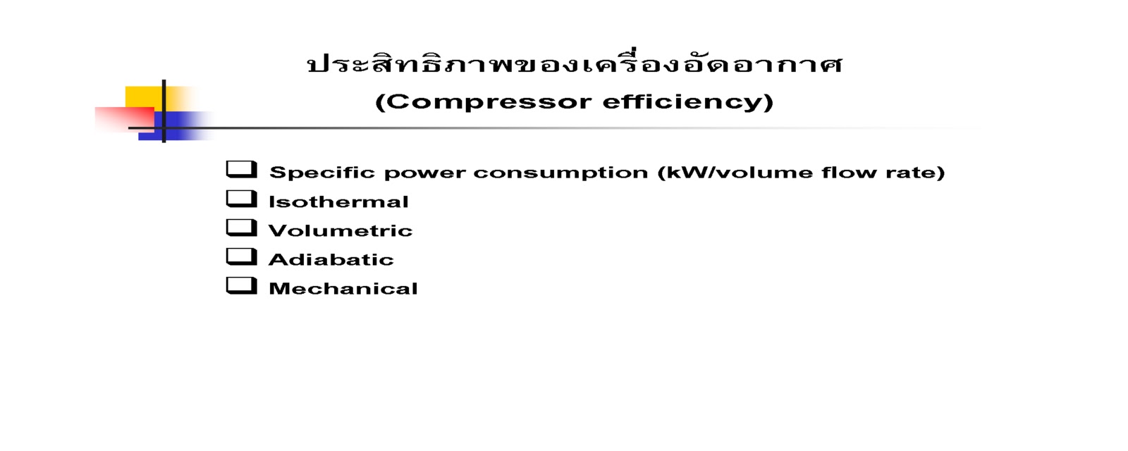 Compressed Dry Air System (CDA): Compressed Dry Air System (CDA)
