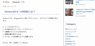 Bloggerでレイアウトを「Vaster2」に早く変えればよかった！|さんかんしおん