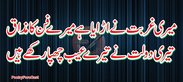 Garibi Poetry in Urdu - PoetryForeCast- All About Hot Trend