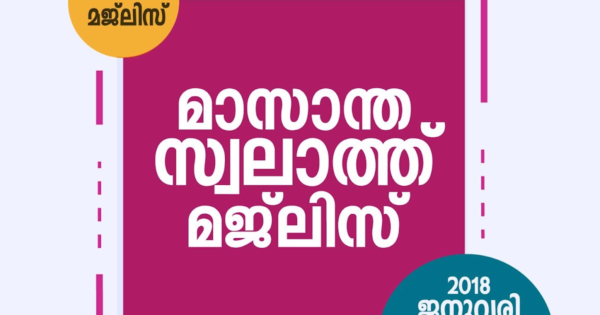 .: Alappuzha Hashimiyya Swalath Majlis Poster CK Design Parambil Peedika