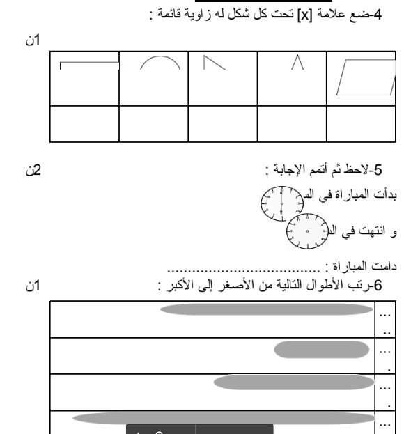 النموذج الثامن للإختبار و الفرض الكتابي الثاني 2 في مادة الرياضيات