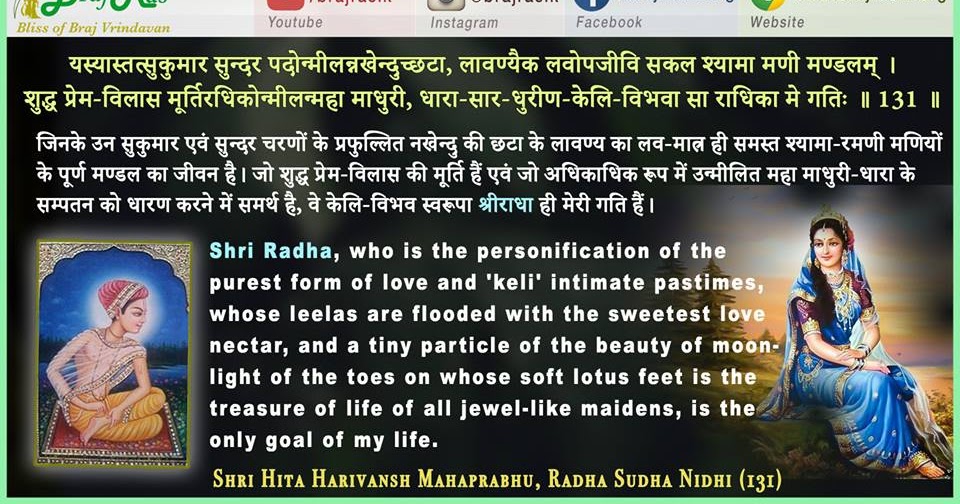 Braj Ras - Bliss of Braj Vrindavan