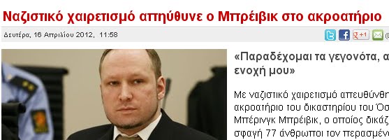 ΠΑΤΡΙΩΤΙΚΗ ΔΡΑΣΗ ΚΕΡΚΥΡΑΣ: Είναι ναζιστής ο Αντερς Μπρέιβικ;