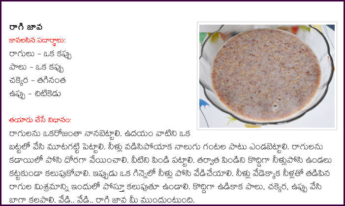 CHODAVARAMNET: OLD AGE SPECIAL TELUGU RECIPE - RAAGI JAVA
