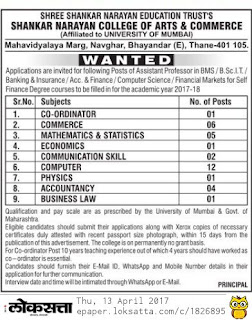 Shankar Narayan College of Arts & Commerce, Thane Wanted Assistant Professor plus Coordinator ...