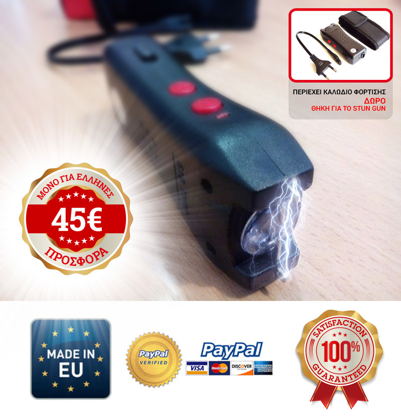 Δεν σας γελούν τα ματια σας! | stun-gun-for-animals