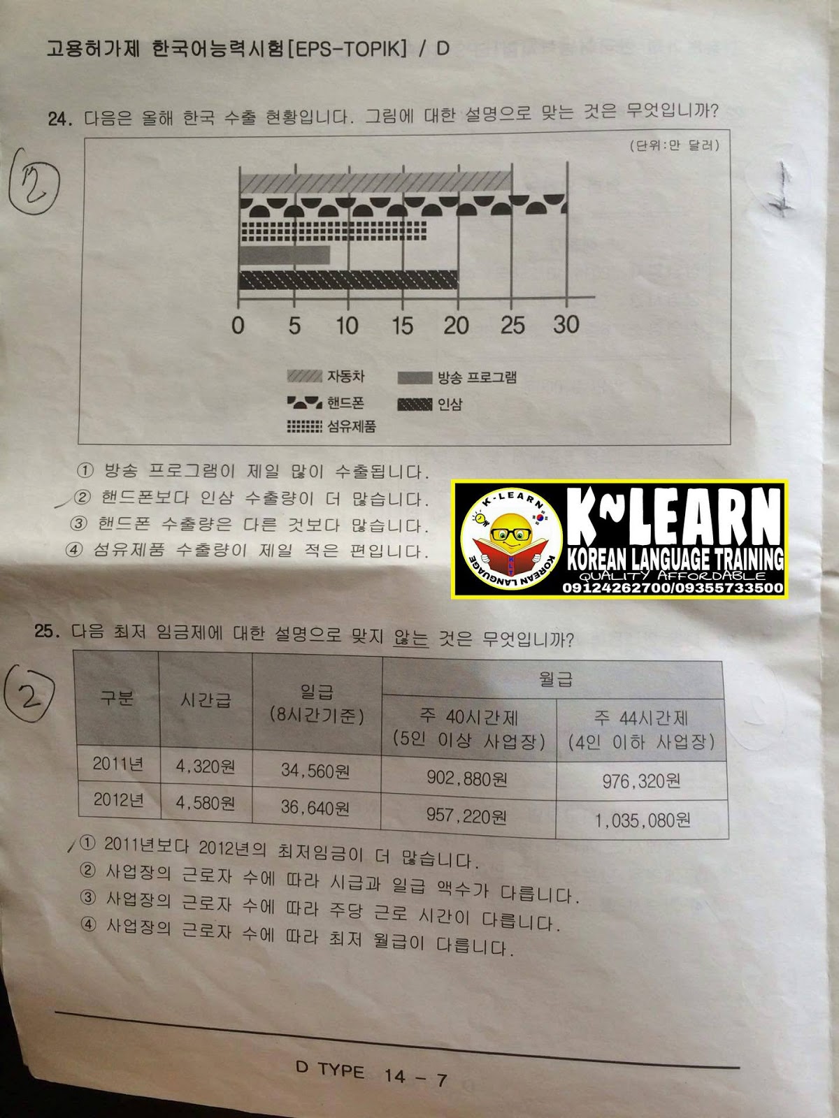 EXAMPLE EPS TOPIK PBT EXAM | HOW TO WORK IN SOUTH KOREA EPS TOPIK EXAM