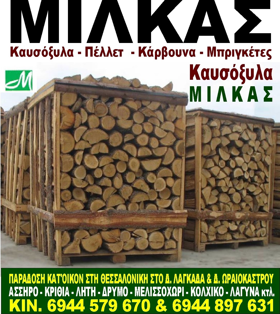 ΤΑ ΧΩΡΙΑ ΤΟΥ ΛΑΓΚΑΔΑ: ΛΗΤΗ
