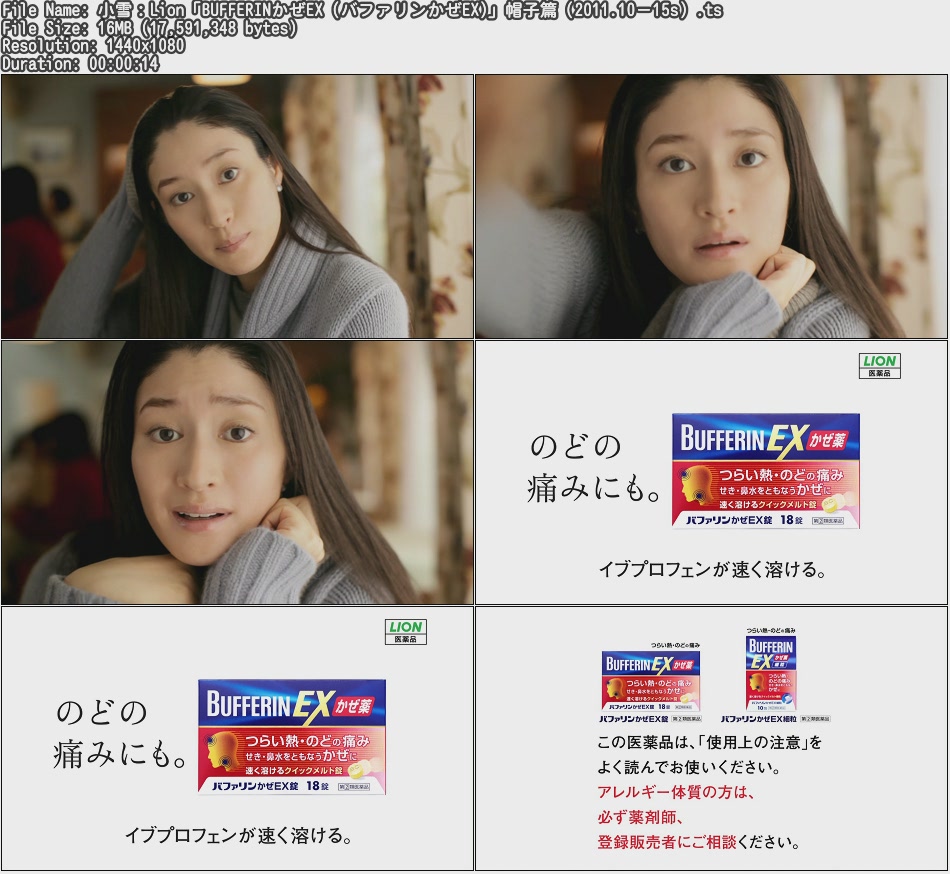 【HD-CM】小雪：Lion「BUFFERINかぜEX (バファリンかぜEX)」帽子篇（2011.10－15s）