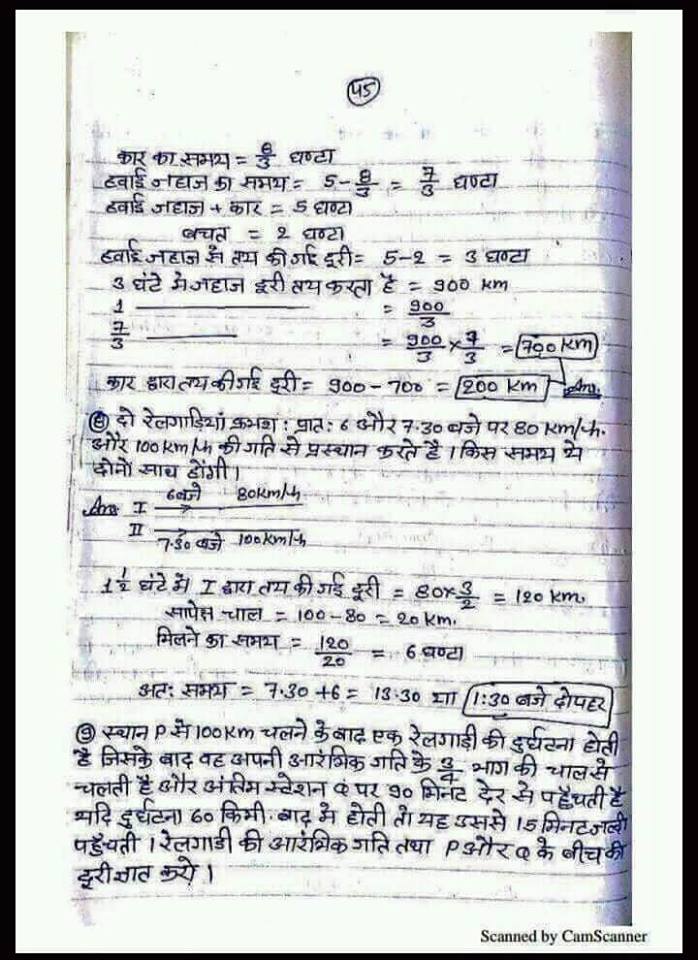 Math handwriting notes: गणित विषय में ''समय, दूरी व चाल'' अध्याय के ...