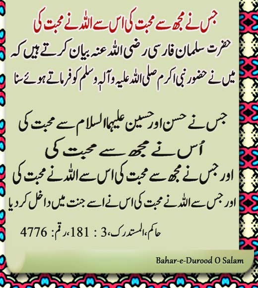 Bahar-e-Durood O Salam: Ahle Bait Aur Sahaba Ikram