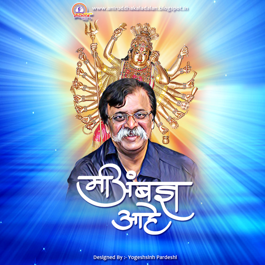 मी अंबज्ञ आहे