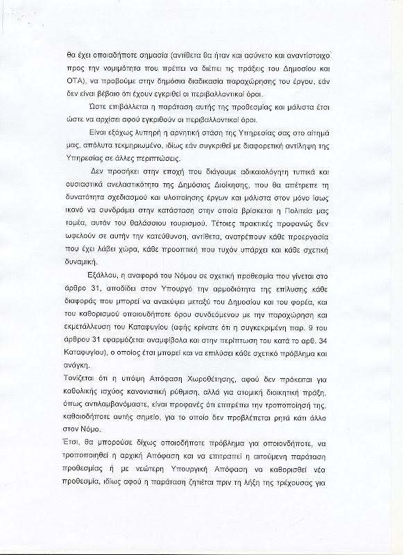 ΔΗΜΟΣ ΕΡΜΙΟΝΙΔΑΣ: ΑΙΤΗΜΑ ΤΟΥ ΔΗΜΟΥ ΕΡΜΙΟΝΙΔΑΣ ΓΙΑ ΠΑΡΑΤΑΣΗ ΤΗΣ ...