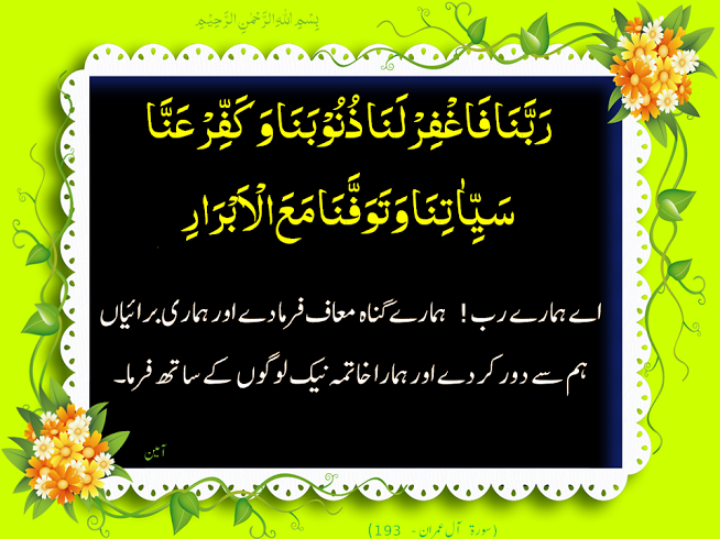 All-The-Best-Wallpapers-4u: Subah Shaam Ki Duain, Subah Shaam Ki Dua ...