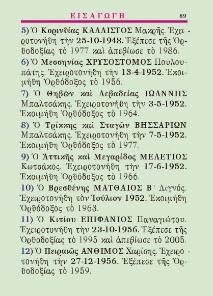 xristianorthodoxipisti.blogspot.gr: Η ΑΠΟΣΤΟΛΙΚΗ ΠΙΣΤΙΣ ΚΑΙ Η ...