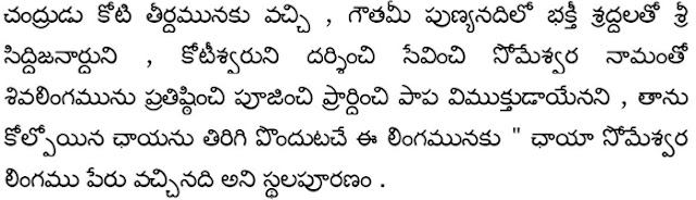 Kotipalli Someswara Swamy Temple Information