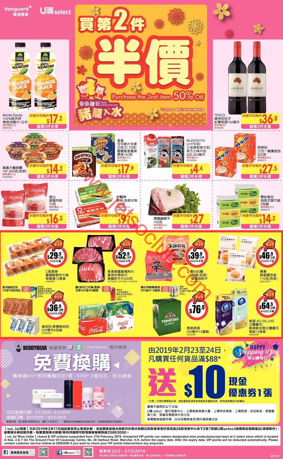 U購 select / 華潤萬家超級市場最新優惠（22/2） ( Jetso Club 著數俱樂部 )