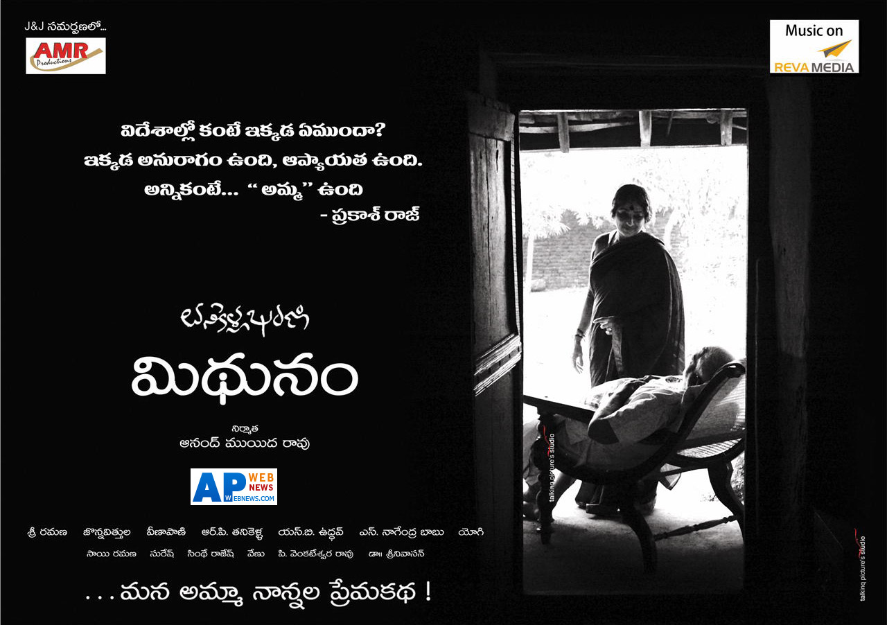 Midhunam Telugu Movie Wallpapers | AP Web News