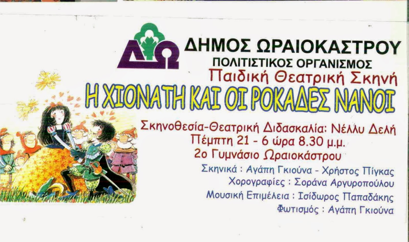 Νέλλυ Δελή:Μια ζωή διακρίσεις.(ΑΦΙΕΡΩΜΑ) - ΩΡΑΙΟΚΑΣΤΡΟ