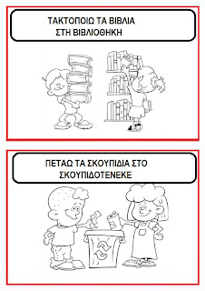 ...Το Νηπιαγωγείο μ' αρέσει πιο πολύ.: Ασπρόμαυρες κάρτες για τους ...