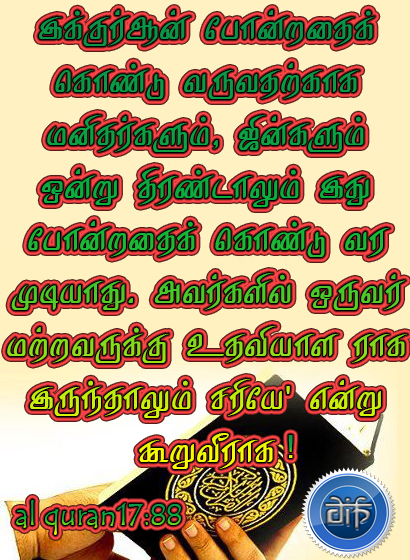Dinul Islam Paradise: Tamil quran wallpaper ‏ 1
