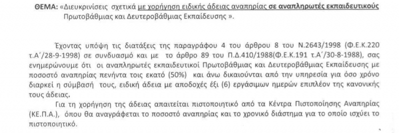 STELLA: ΕΠΙΠΛΕΟΝ ΑΔΕΙΑ 6 ΗΜΕΡΩΝ ΔΙΚΑΙΟΥΝΤΑΙ ΟΙ ΑΝΑΠΛΗΡΩΤΕΣ ...