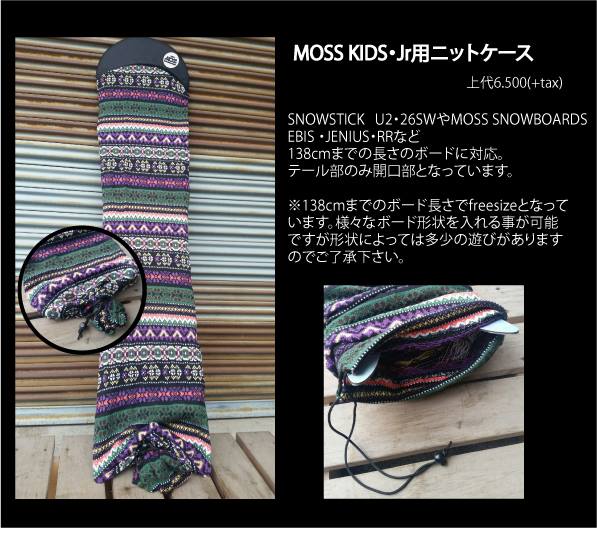 MOSS SNOWSTICK: 2017