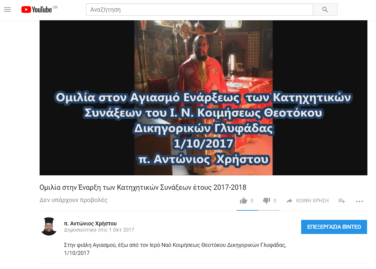 π. Αντώνιος Χρήστου: Ομιλία στην Έναρξη των Κατηχητικών Συνάξεων έτους ...