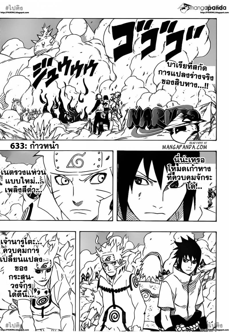 Naruto 633 TH ก้าวหน้า | อ่านมังงะ