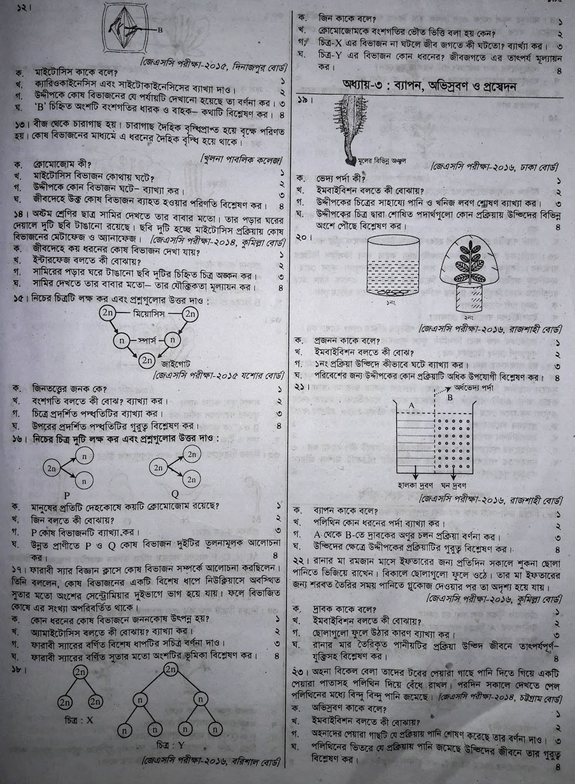 JSC Science Suggestion & Question 2024 (New Syllabus)