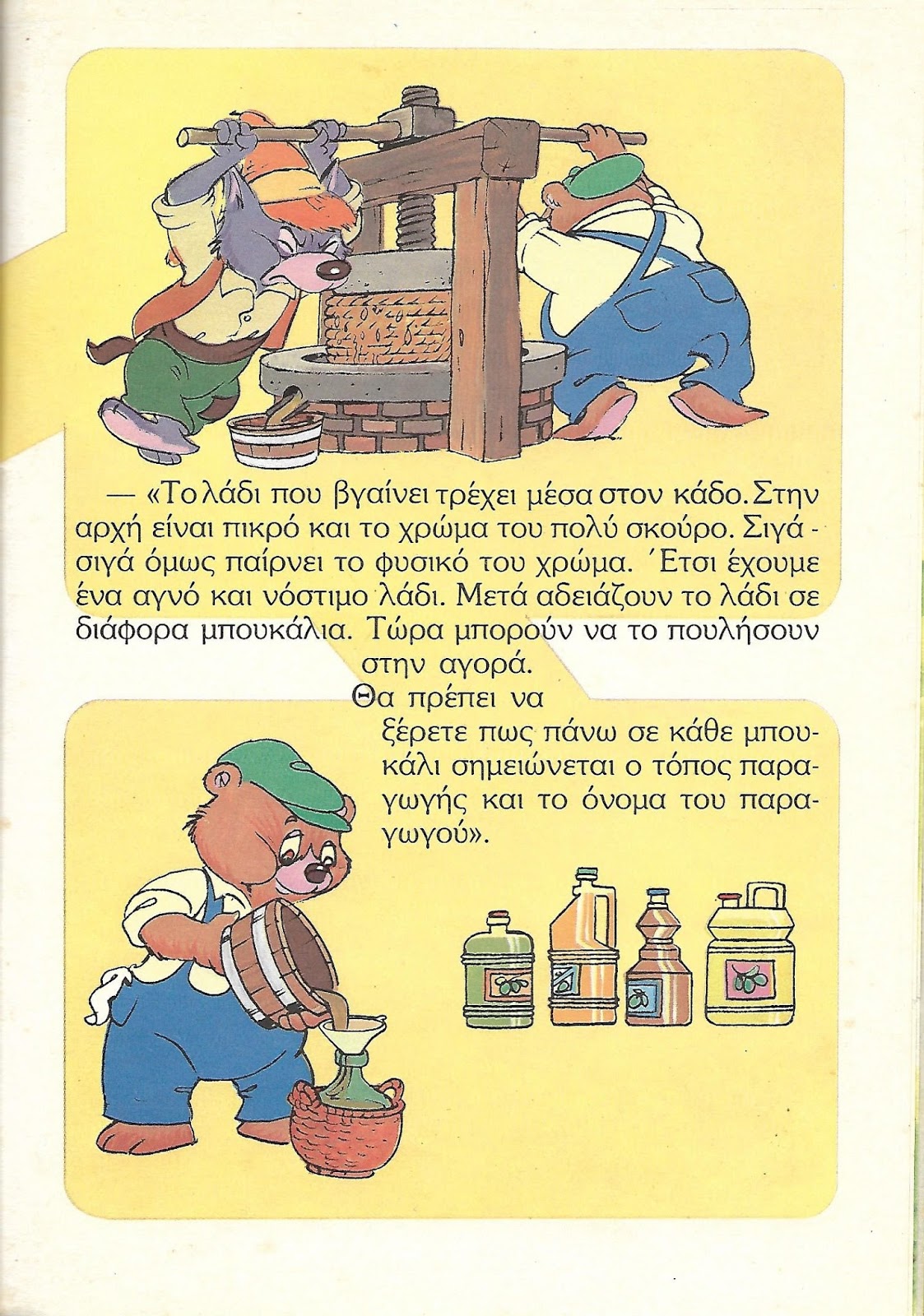 Η Νατα...Λίνα στο Νηπιαγωγείο: ΕΛΙΑ ΕΥΛΟΓΗΜΕΝΗ!