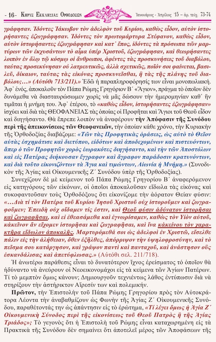 ΧΡΙΣΤΙΑΝΙΚΗ ΟΡΘΟΔΟΞΗ ΠΙΣΤΗ: Ο ΑΘΕΟΣ ΟΙΚΟΥΜΕΝΙΣΜΟΣ ΚΑΙ Η ΠΡΟΣΚΥΝΗΣΙΣ ΤΗΣ ...