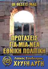 ΧΡΥΣΗ ΑΥΓΗ -TOΠIKH ΟΡΓΑΝΩΣΗ ΑΘΗΝΩΝ