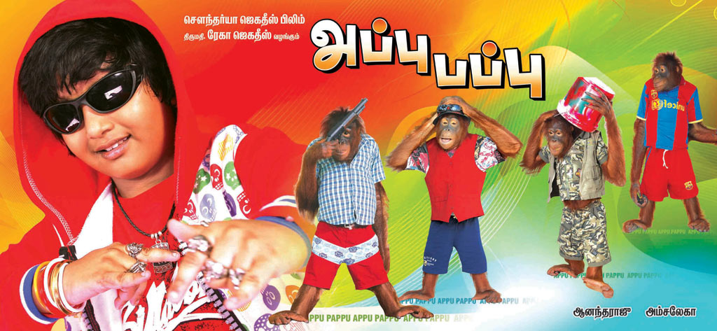 Appu and Pappu Movie Posters Gallery