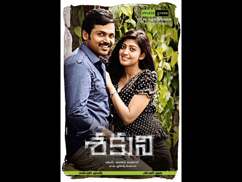 MOVIE NEWS: ABOUT KARTHI'S BILINGUAL FILM "SAGUNI"(Tamil),"SAKUNI"(Telugu)