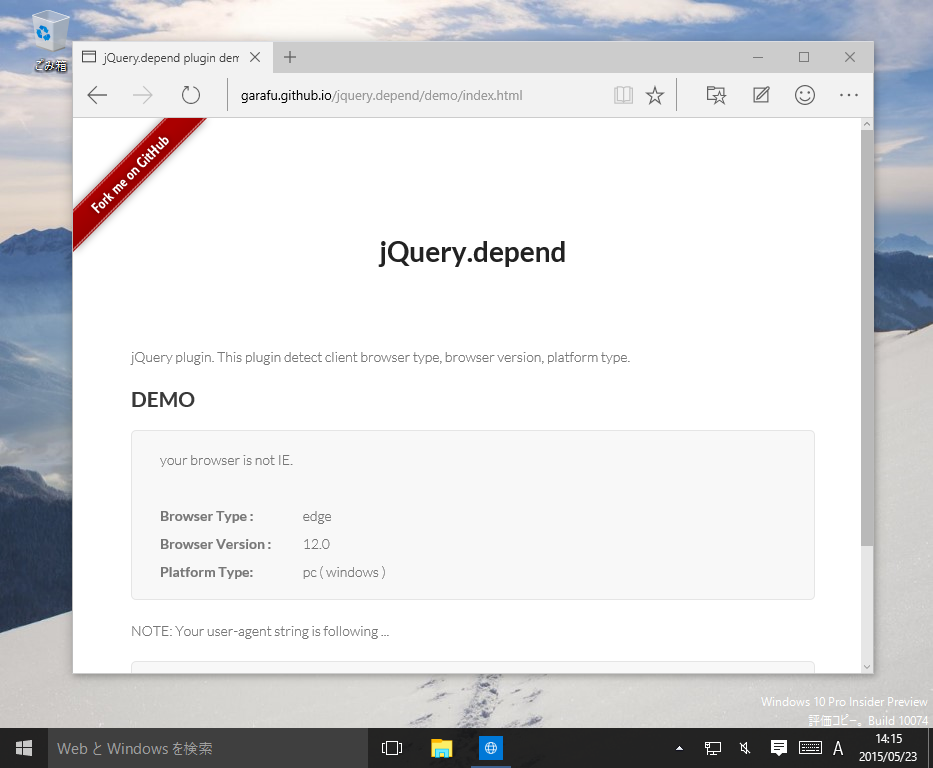 Microsoft Edge (Project Spartan) の UserAgent - galife
