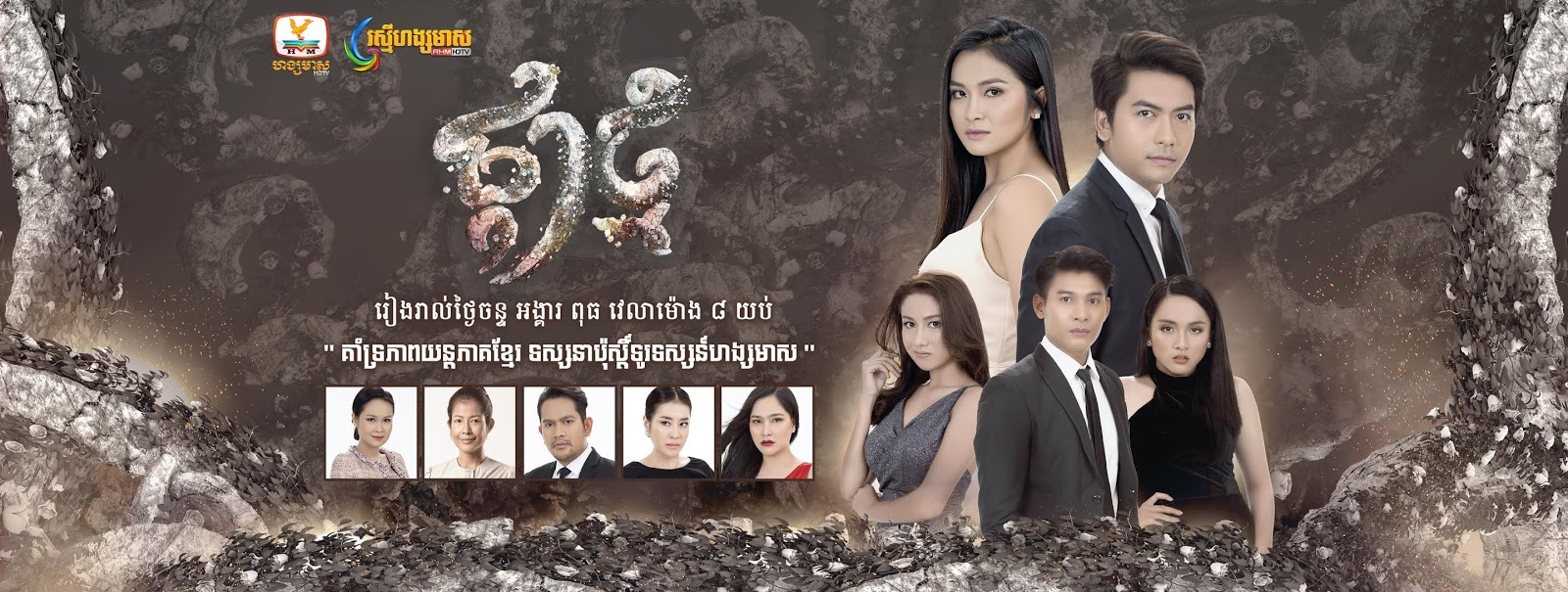 Hang Meas Khmer Drama " Pka Tmor" - Hang Meas Blog