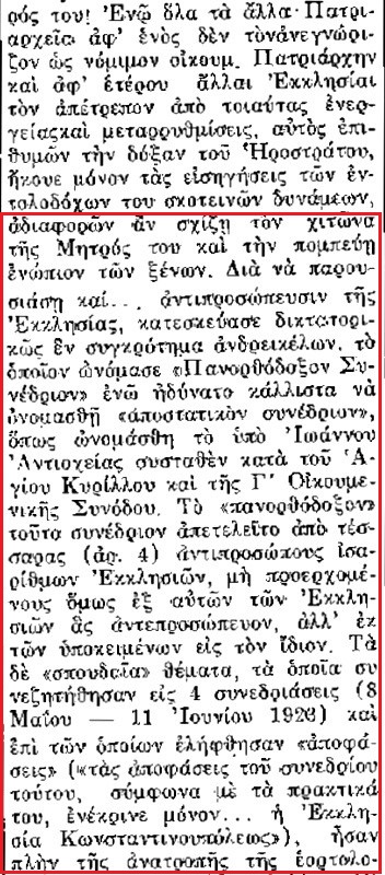 ΧΡΙΣΤΙΑΝΙΚΗ ΟΡΘΟΔΟΞΗ ΠΙΣΤΗ: ΔΟΓΜΑ ΔΟΓΜΑΤΩΝ ΕΣΤΙ Η ΕΝΩΤΗΣ ΤΗΣ ΕΚΚΛΗΣΙΑΣ ...