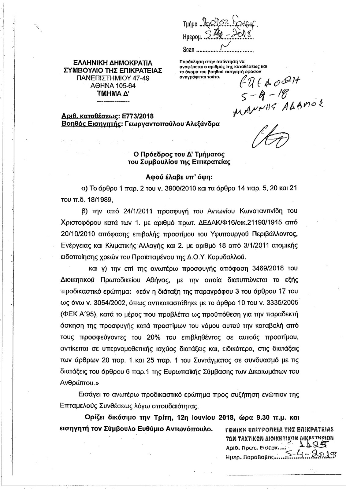 ΓΕΝΙΚΗ ΕΠΙΤΡΟΠΕΙΑ: Διαδικασία άρθρου 1 παρ. 2 του ν. 3900/2010 (Α΄ 213 ...