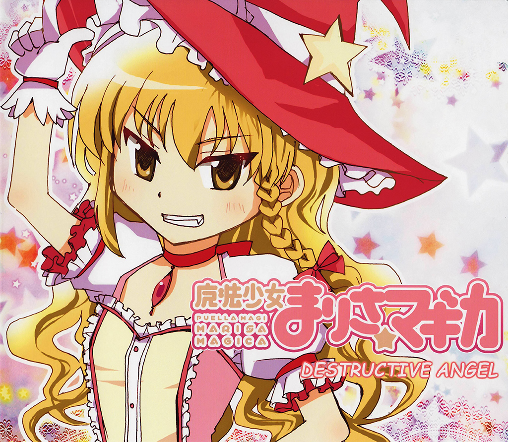 Touhou no Sekai: DESTRUCTIVE ANGEL - Mahou Shoujo Marisa☆Magica